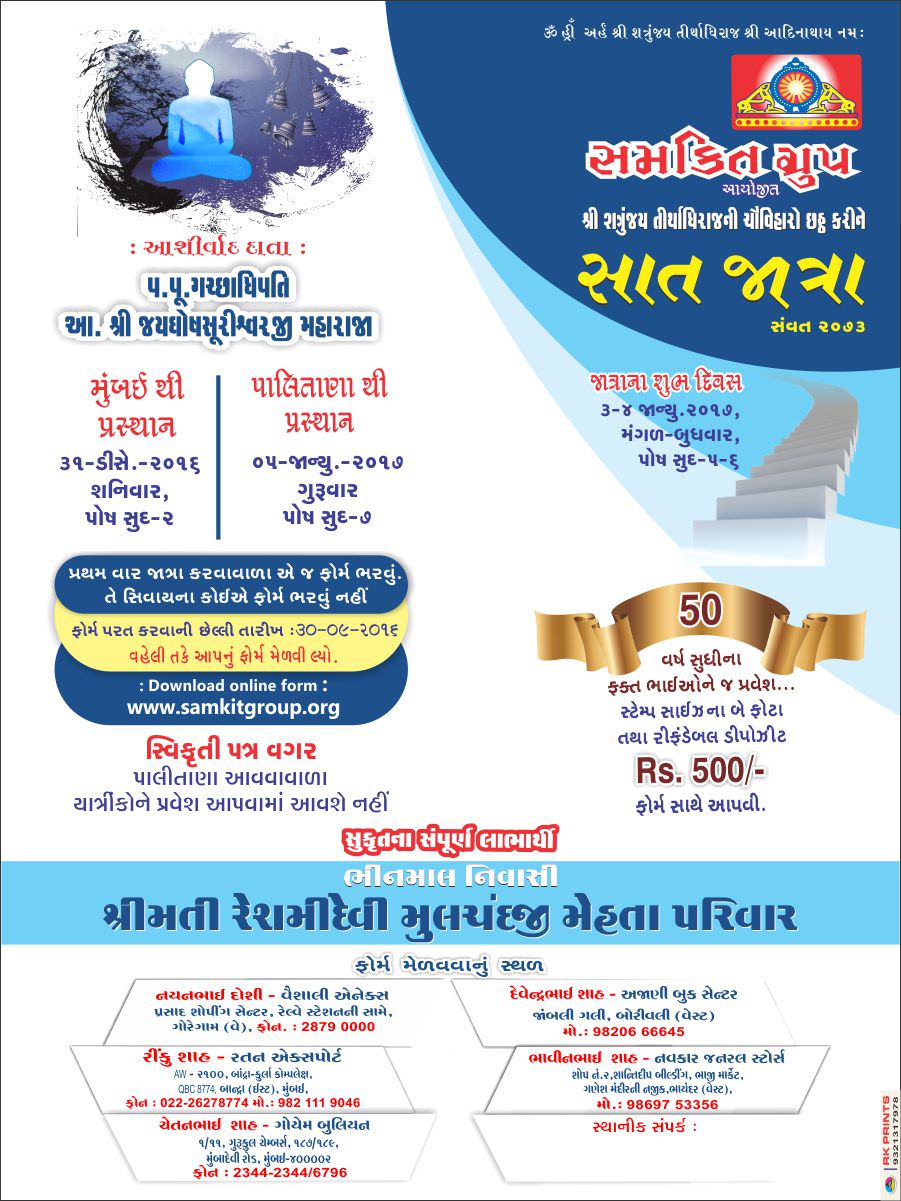 saath-jatra-16-17-invitation - Samkit Group