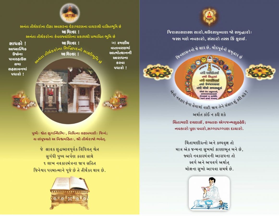 Jain - Girnar Tirth - Navkar mantra jaap - Gujarat - seva - samkit group