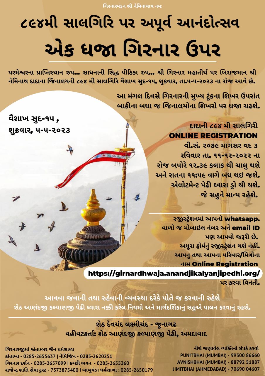 girnar-dhaja-2023 - Samkit Group