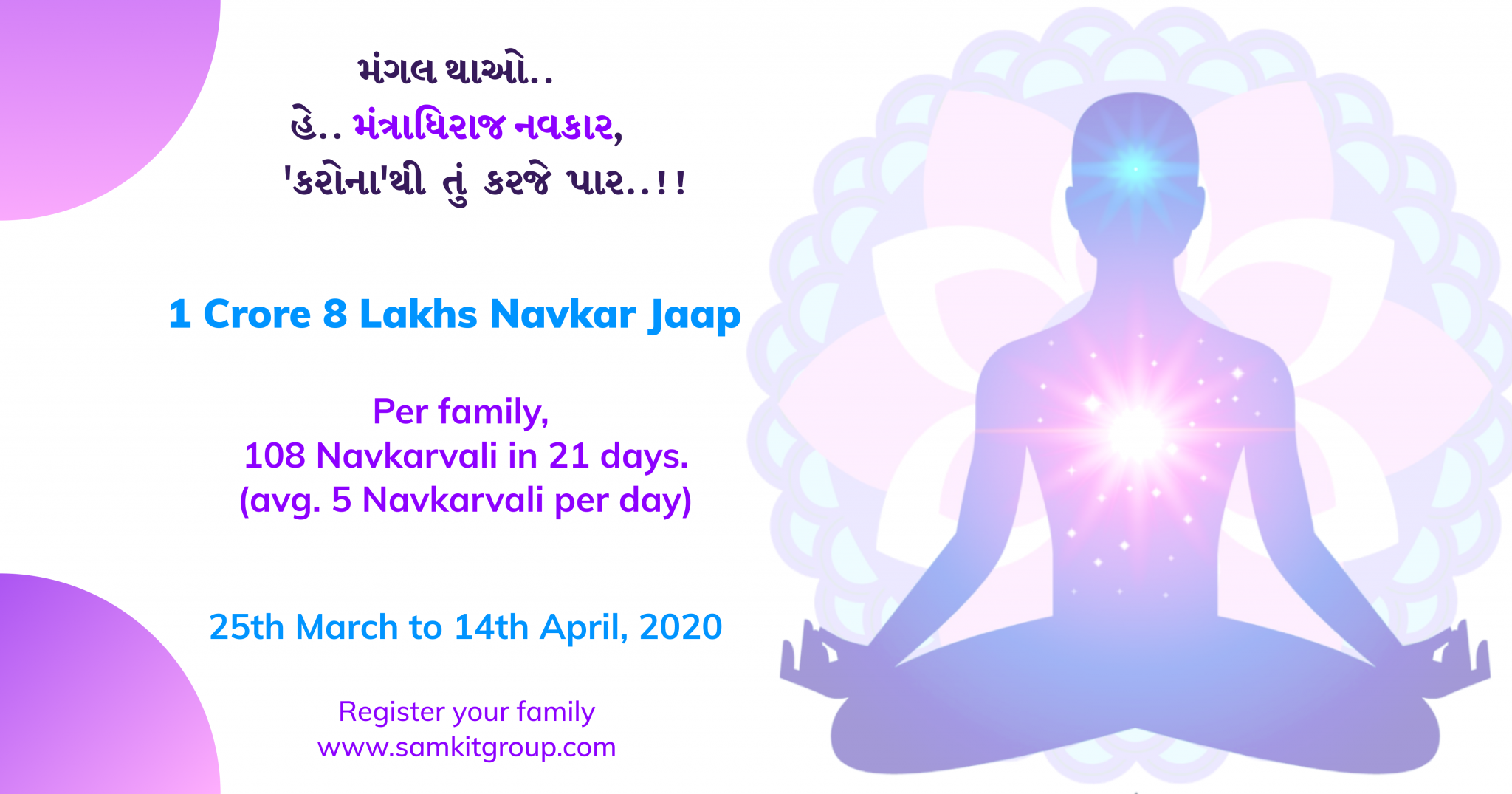 1 Crore 8 Lakhs Navkar Jaap – આખા વિશ્વનું મંગલ થાઓ - Samkit Group