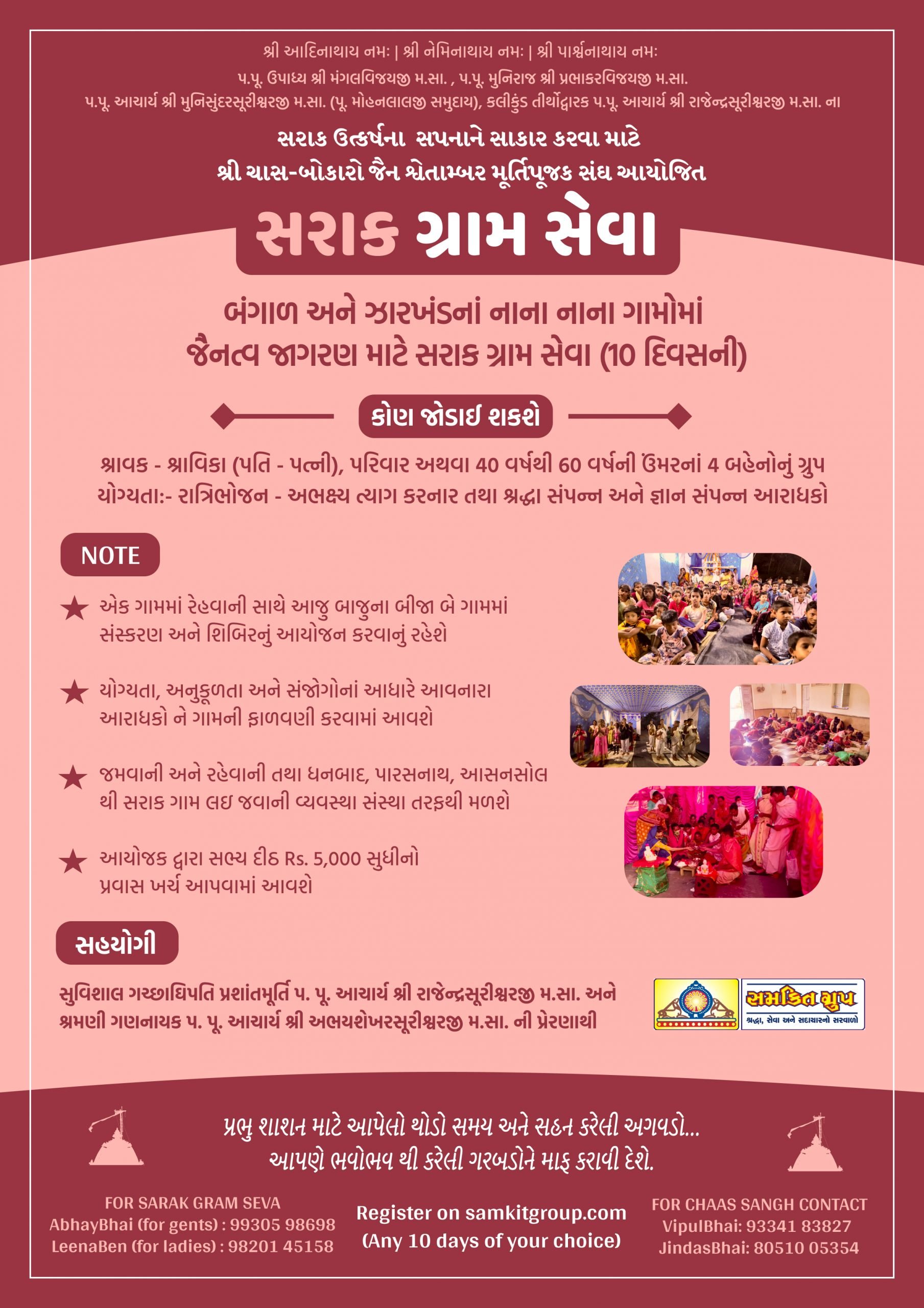 Sarak Gram Seva - Samkit Group