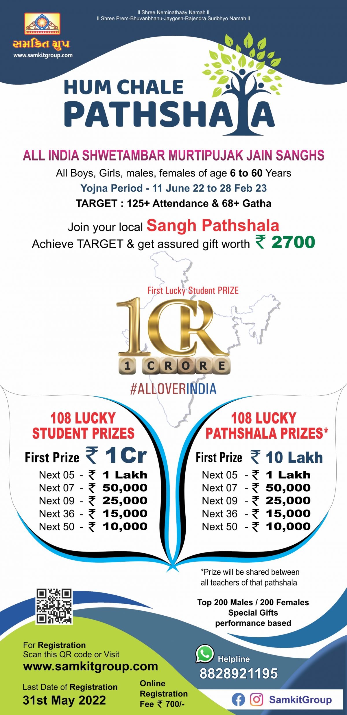 Hum Chale Pathshala | Mega Scheme 2022 | All over India - Samkit Group